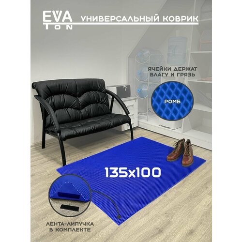 EVA Эва коврик универсальный 135х100 см, придверный входной, в ванную, туалет. Ева Эво ковер Ромб синий.
