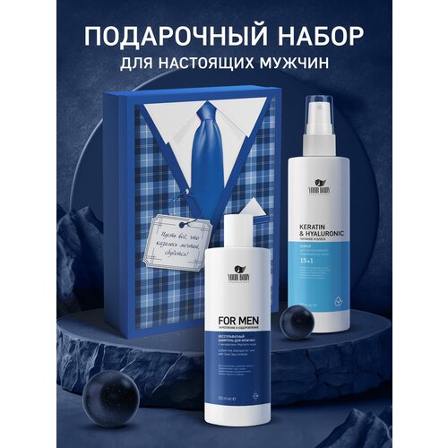 Подарочный набор (швейцарской косметики) шампунь 250 мл + спрей для увлажнения кожи головы и корней волос 250 мл