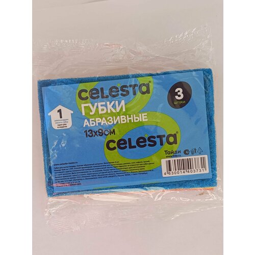 Губки абразивные "Celesta" 3 шт 13х9 см