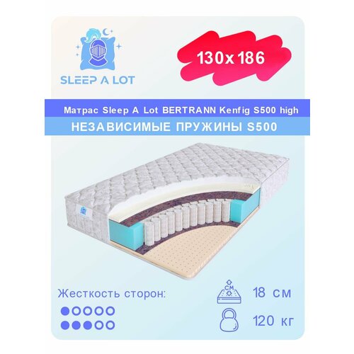 Ортопедический матрас Sleep A Lot BERTRANN Kenfig на независимом пружинном блоке S500 high в кровать 130x186