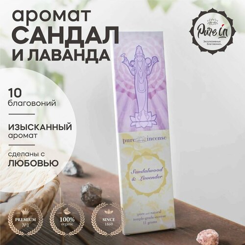 Благовония PURE-IN ароматические палочки натуральные Набор Сандал и Лаванда из 30 шт. в 1, премиум. Для медитации, для йоги, для дома, ароматерапии. Подарочный набор