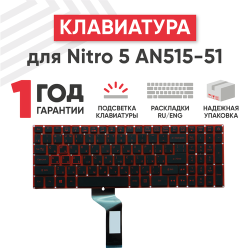 Клавиатура (keyboard) NKI15130FT для ноутбука Acer Nitro 5 AN515, AN515-51, AN515-52, AN515-53, черная с красной подсветкой