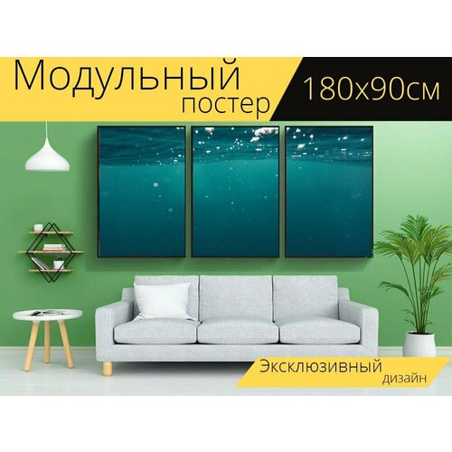 Модульный постер "Пузыри, океан, море" 180 x 90 см. для интерьера
