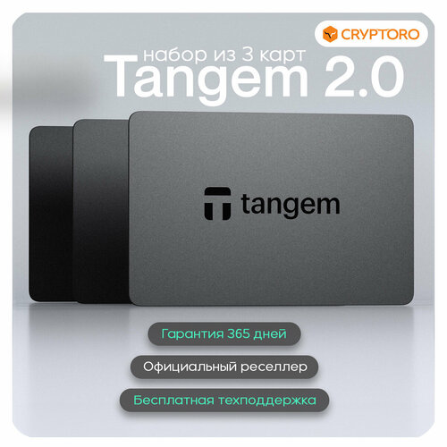 Криптовалютный NFC кошелек Tangem 2.0 набор из 3 карт для криптовалюты