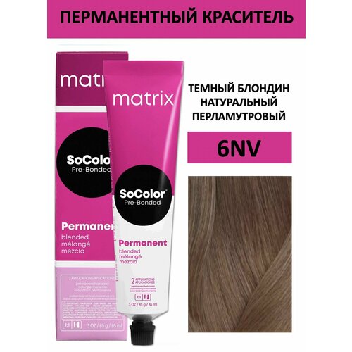 Matrix SoColor крем краска для волос 6NV темный блондин натуральный перламутровый 90мл