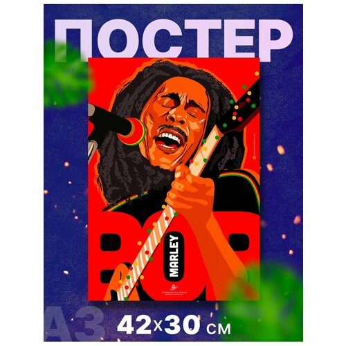 Постер интерьерный "Боб Марли", А3, 42х30 см