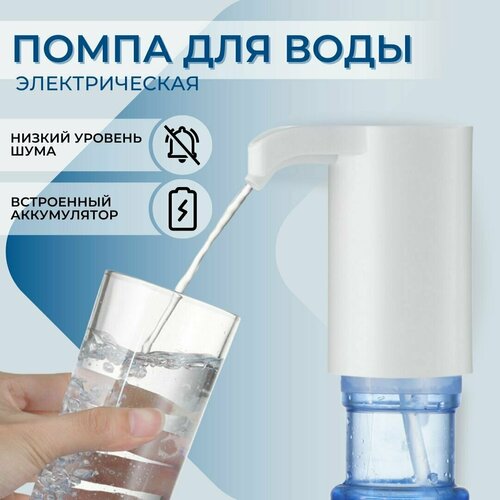 Помпа для воды электрическая