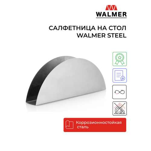 Салфетница на стол для кухни Walmer Steel, 15 см цвет стальной