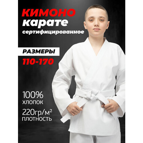 Кимоно  для карате DObasport с поясом, размер 115, белый