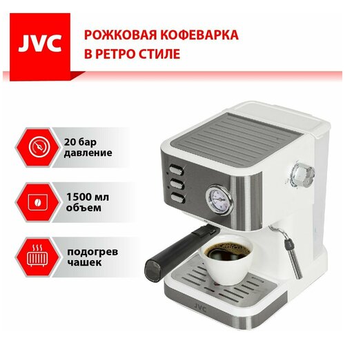 Кофеварка рожковая JVC JK-CF33 белый