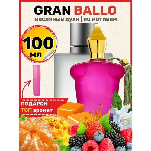 Духи масляные по мотивам Gran Ballo Гран Балло парфюм женские 100 мл
