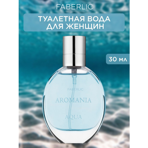 Faberlic Туалетная вода для женщин Aromania Aqua Фаберлик
