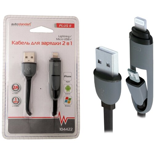 Дата-кабель 2в1 USB-micro-Lightning 1м