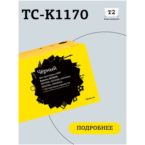 Картридж T2 TC-K1170, 7200 стр, черный