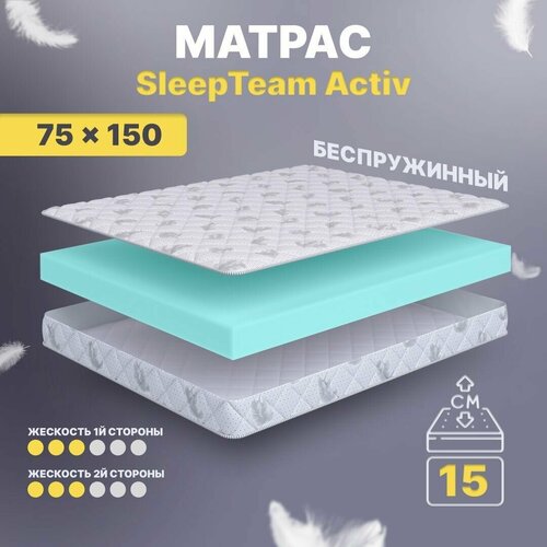 Матрас беспружинный 75х150, в кроватку, SleepTeam Active анатомический,15 см, односпальный, средней жесткости