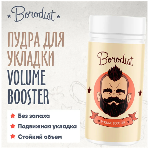 Пудра для прикорневого объёма "Volume Booster"