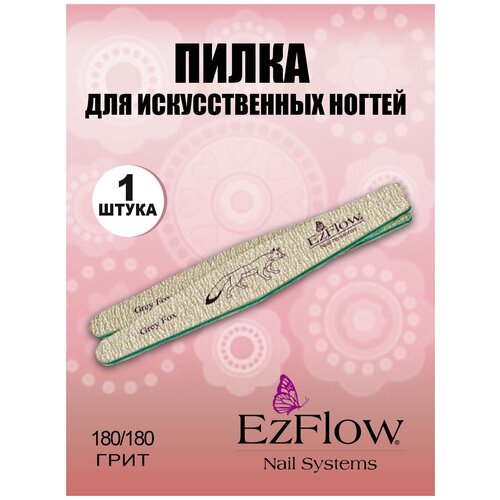 EzFlow, пилка для искусственных и натуральных ногтей Grey Fox, 180/180 грит