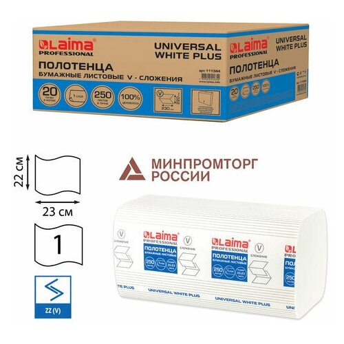 Комплект 3 шт, Полотенца бумажные 250 шт, LAIMA (H3) UNIVERSAL WHITE PLUS, 1-слойные, белые, комплект 20 пачек, 23х22, V-сложение, 111344