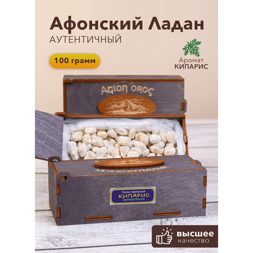Ладан Афонский 100 гр аромат Кипарис