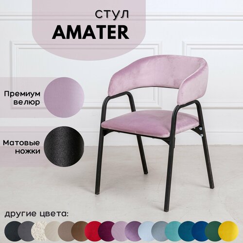 Стулья для кухни STULER chairs Amater 1 шт, Розовый велюр черные матовые ножки