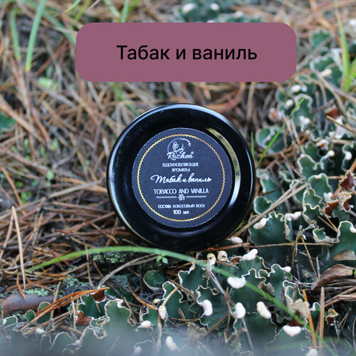 Ароматная свеча "Табак и ваниль" от бренда Rozhen