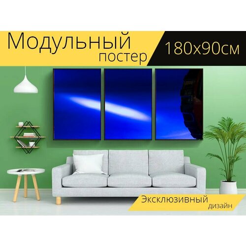 Модульный постер "Световой конус, свечение света, свет" 180 x 90 см. для интерьера