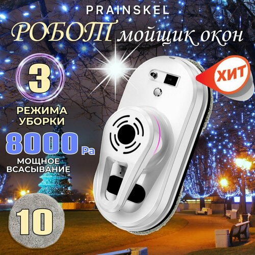 Робот мойщик окно/ Prainskel CleanRobot WCR-03