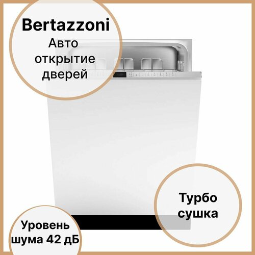 Встраиваемая посудомоечная машина 59,6 см Bertazzoni DW6083PRV стальная