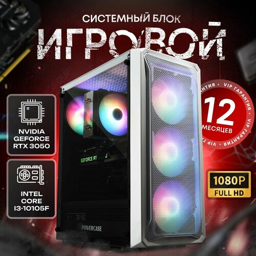 Системный блок SevenGroup Игровой компьютер ПК (Intel Core I3 10105f, RTX 3050 8ГБ, ОЗУ 32ГБ, SSD 1TB, H510, 500W)