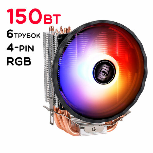 Кулер для процессора 150 Вт QiuZhi QZ910-RGB-PWM 4-pin RGB подсветка
