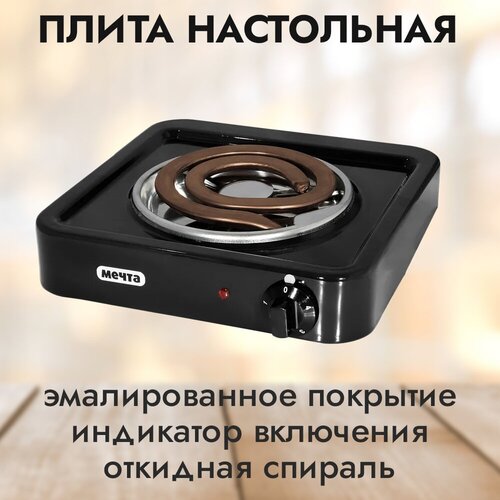 Плита электрическая Мечта-111Т, Златоуст черная (Оригинал (производство Россия)