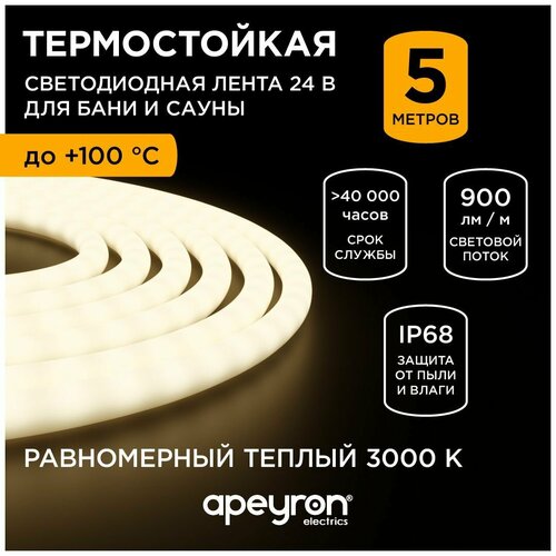 Светодиодная лента Apeyron Electrics 00-323, 5 м, светодиодов: 600 шт., 90 Вт, теплый белый, 3000 К