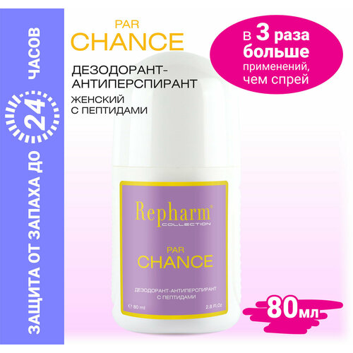 Дезодорант-антиперспирант Repharm COLLECTION Par Chance 80 мл с пептидами for women