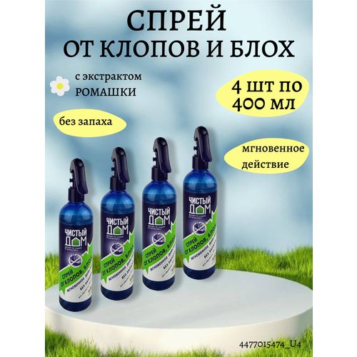 Спрей Чистый дом Готовая форма с экстрактом ромашки от насекомых, 440 г, 400 мл, 4 шт., синий