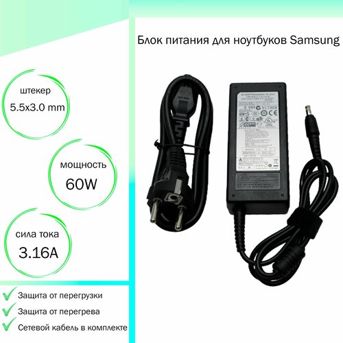 Блок питания для ноутбука Samsung NP300E4A (19V 60W 3,16A DC 5.5 x 3.0 мм (штекер)