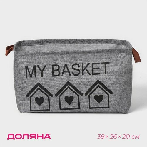 Доляна Корзина для хранения с ручками Доляна My Basket, 38×26×20 см, цвет серый