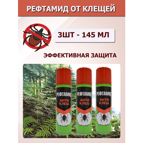 Рефтамид аэрозоль от насекомых АнтиКлещ Экстра 3 шт * 145 мл