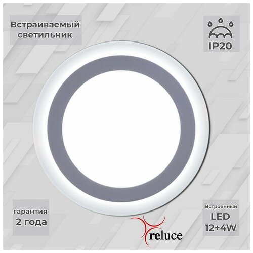 Встраиваемый светодиодный светильник Reluce 70512-9.0-001TM LED12+4W WH/DL+DL