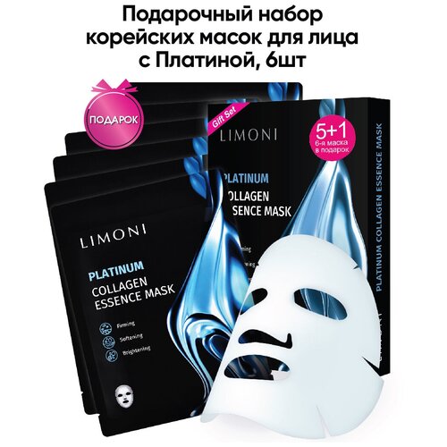 Limoni Тканевая маска для лица восстанавливающая с коллоидной платиной и коллагеном Platinum Collagen Essence Mask, 23 г