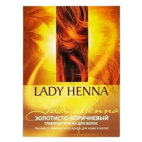 Lady Henna/ Травяная краска для волос /золотисто-коричневая /100г/Индия