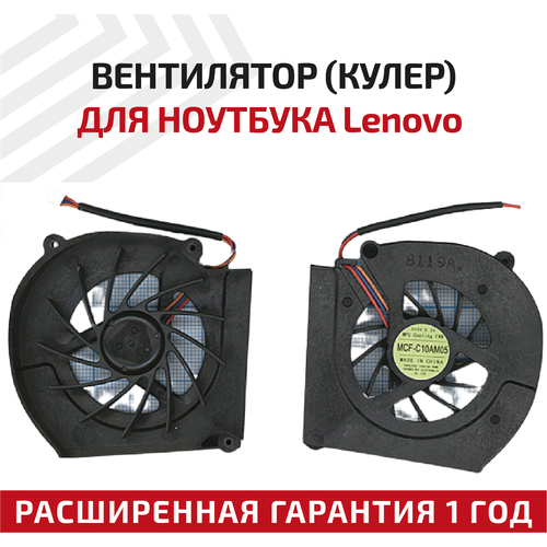 Вентилятор (кулер) для ноутбука Lenovo ThinkPad Z60, Z60M, Z61, Z61M, 3-pin