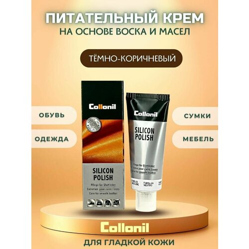 Collonil Крем Silicon Polish для гладкой кожи, 399 темно-коричневый, 75 мл