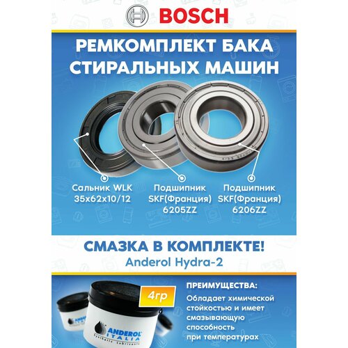 Ремонтный комплект стиральной машины BOSCH (подшипники 205, 206, сальник 35x62x10/12, смазка)