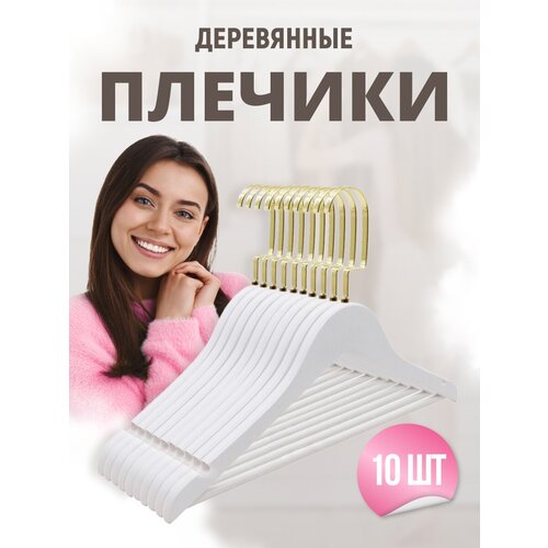 Вешалки для одежды деревянные для хранения вещей