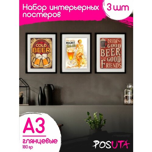 Постеры по пиву постеры Интерьерные