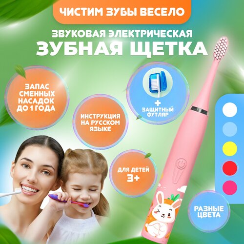 Электрическая звуковая зубная щетка для детей от 3 до 12 лет с автоотключением и таймером 20 секунд / индикация заряда / 4 насадки / розовая