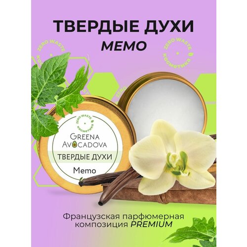 Greena Avocadova Твердые духи Мемо