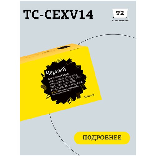Картридж T2 TC-CEXV14, 8300 стр, черный