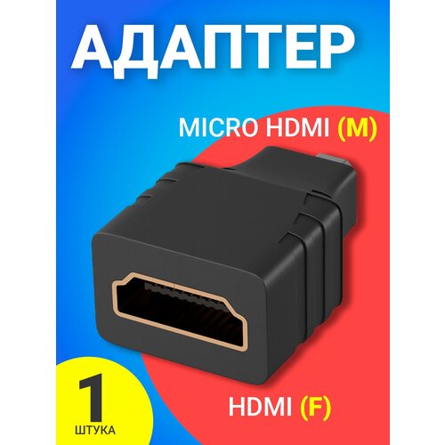 Адаптер-переходник GSMIN AC7 Micro HDMI (M) - HDMI (F) (Черный)