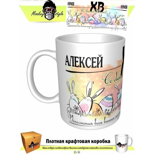 Кружка ХВ. Зайки. Алексей
